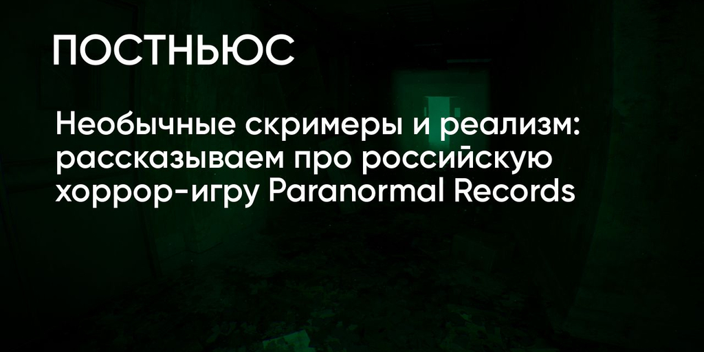 Необычные скримеры и реализм: рассказываем про российскую хоррор-игру ...