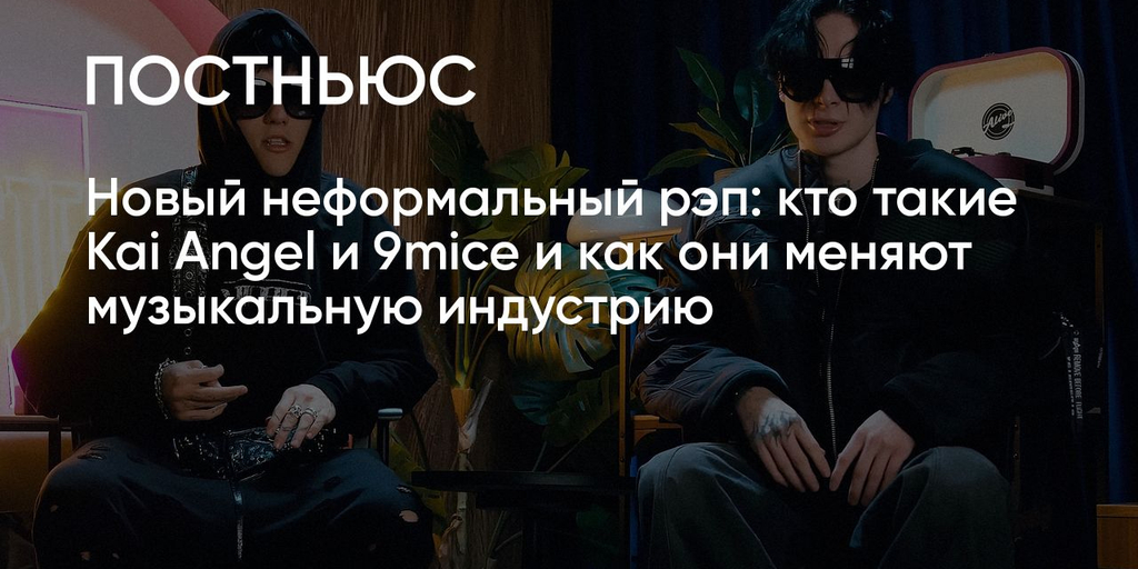 Kai Angel и 9mice: кто такие участники Viperr, новый альбом Heavy Metal 2